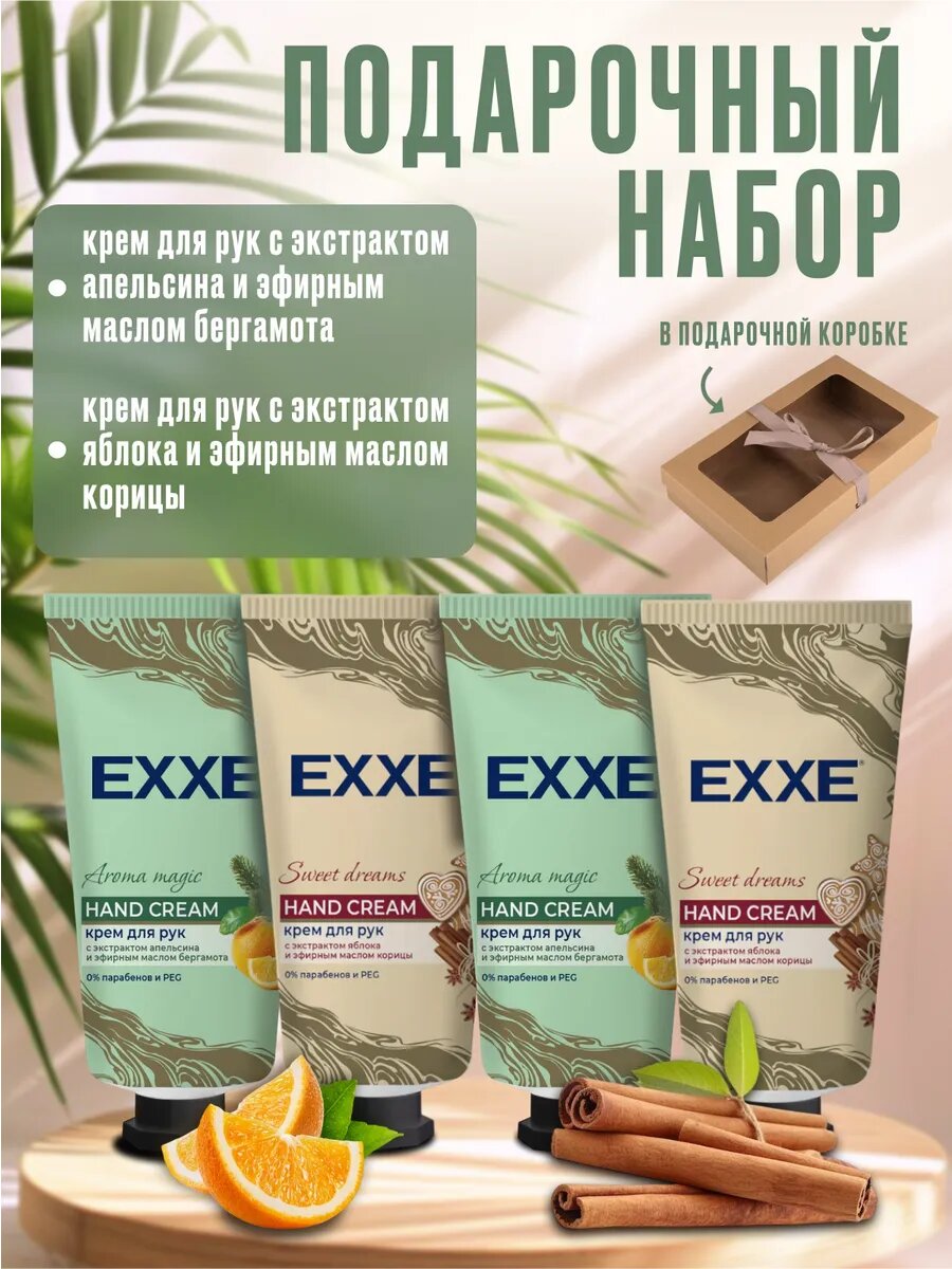 Набор кремов EXXE, для рук, 4 шт, с витаминами, натуральный состав, подарочная упаковка