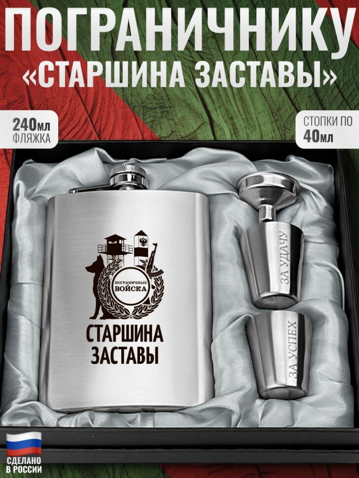 Набор Погранвойска "Старшина заставы"