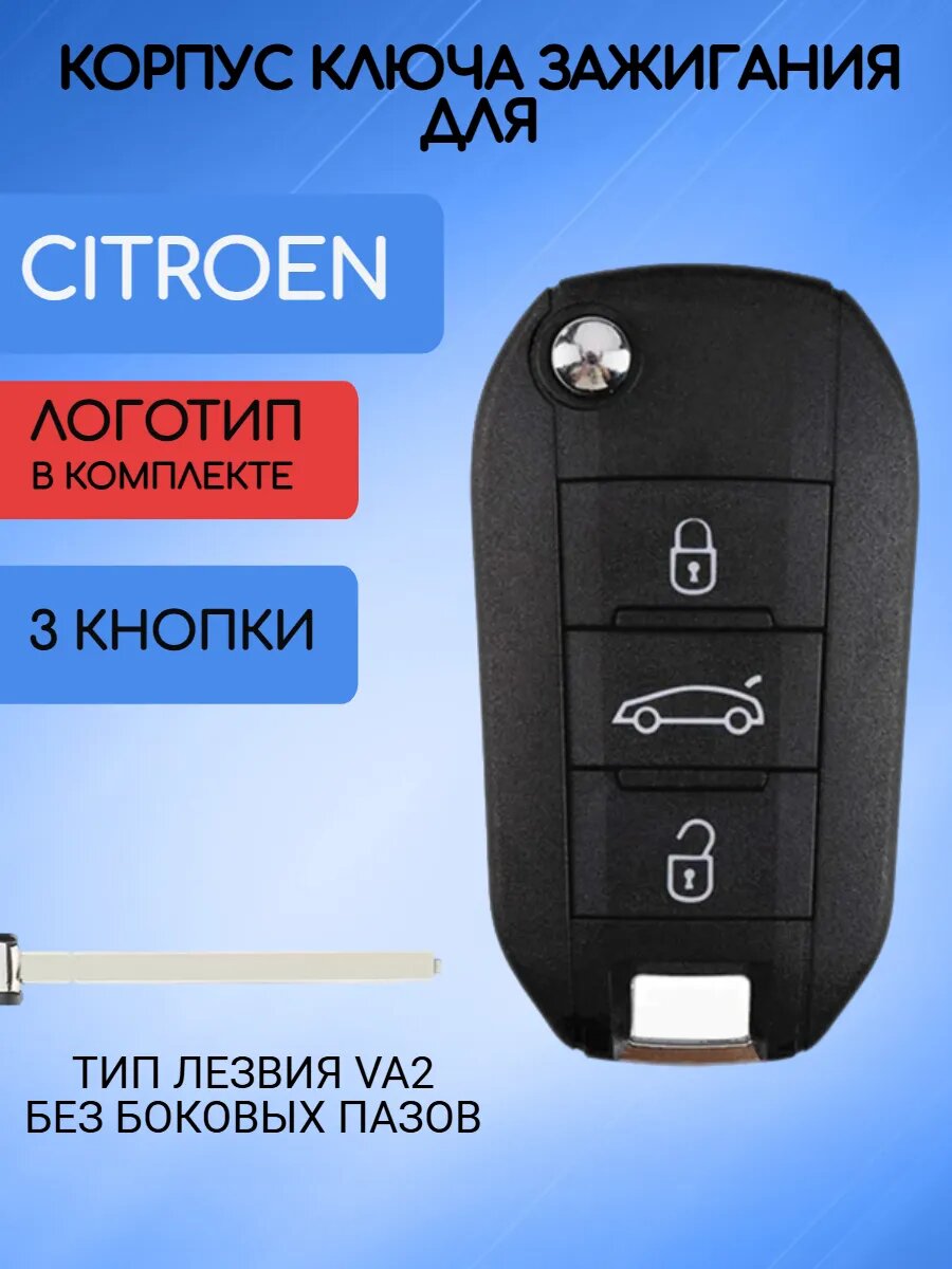 Корпус выкидного ключа для Citroen / Ситроен 3 кнопки; тип лезвия VA2