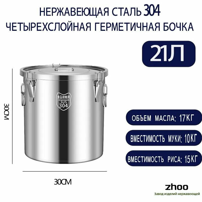 Бочка для транспортировки, Нержавеющая сталь, 20 л