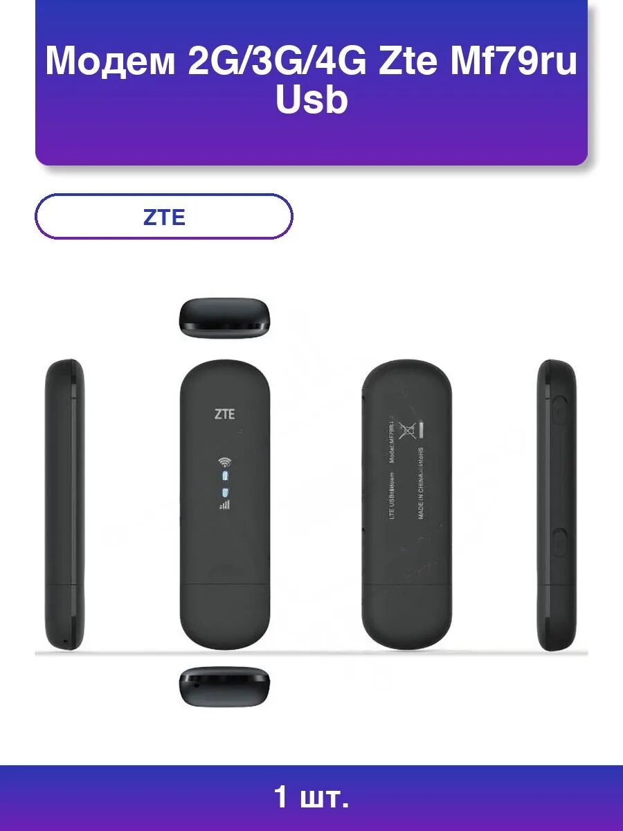 1шт. Модем 2G/3G/4G Mf79ru Usb Wi-Fi Firewall +Router