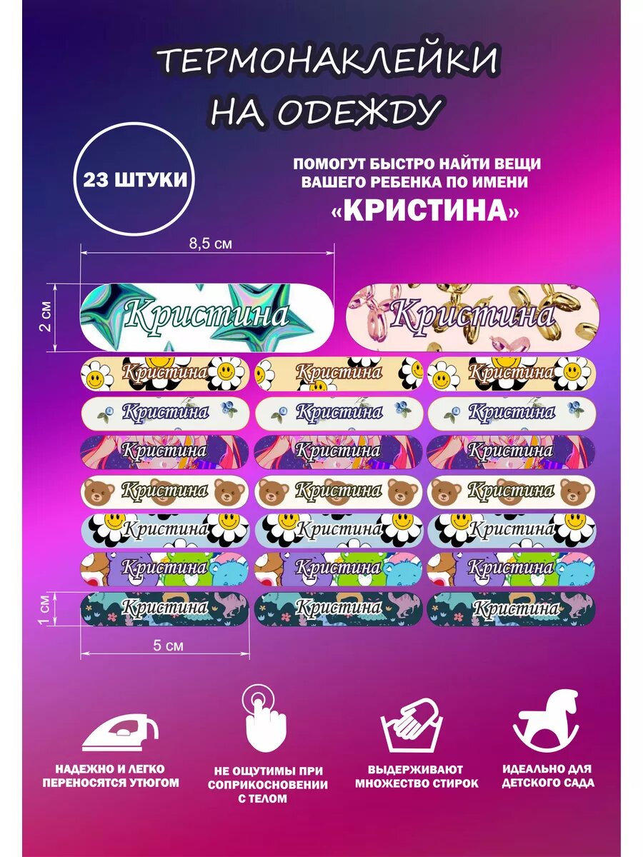 Термонаклейки "Кристина"