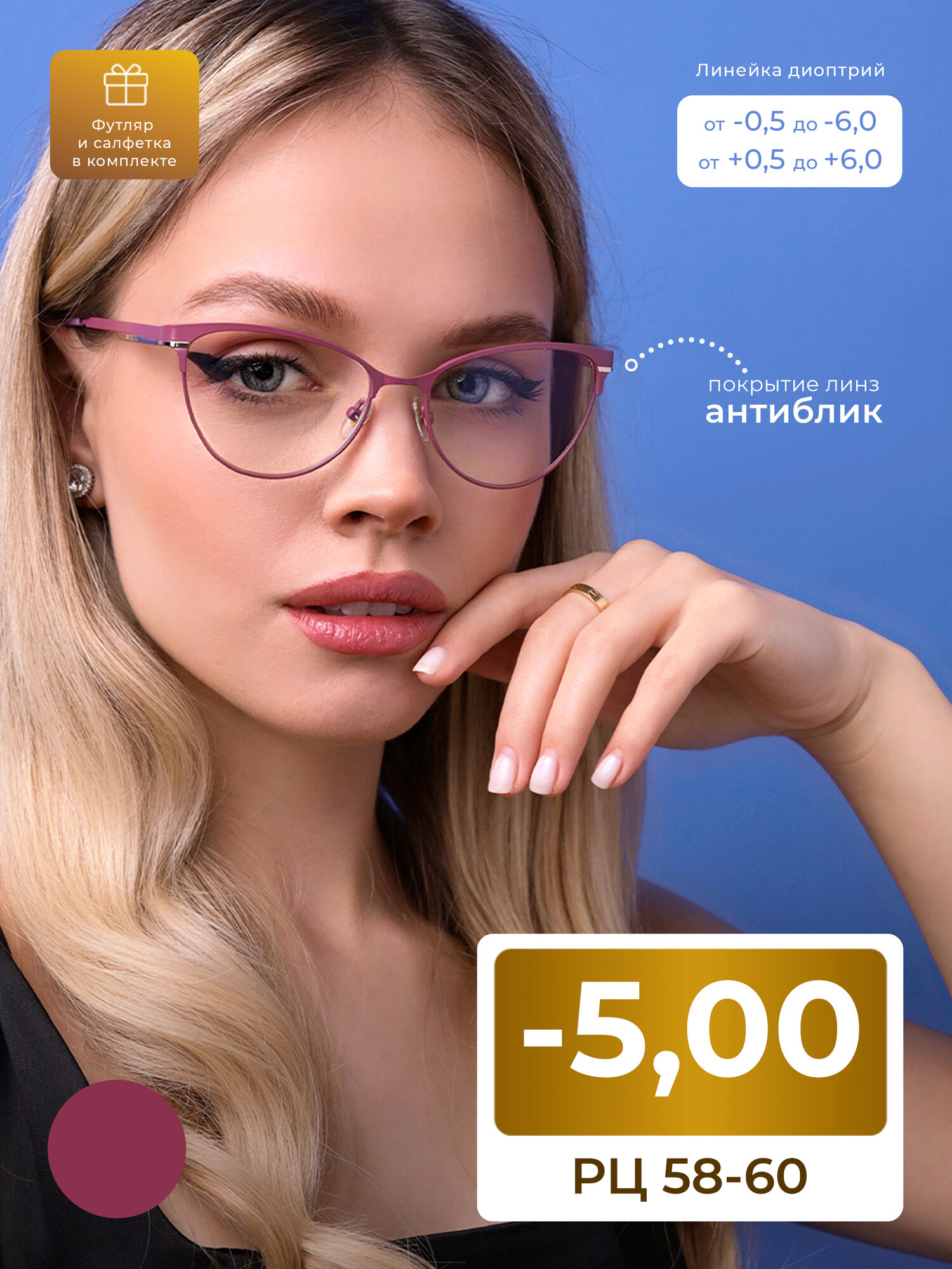 Очки готовые расстояние 58-60 женские антиблик линзы (-5.00) FAVARIT 7713 C3, цвет сиреневый, антиблик, с футляром, стигматические, РЦ 58-60