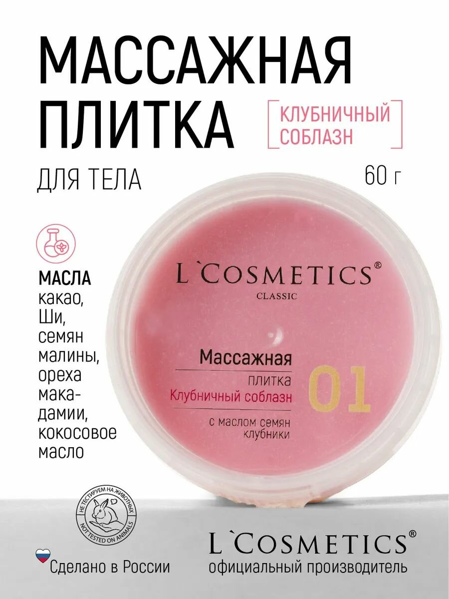 Масляная массажная плитка для тела 60 г