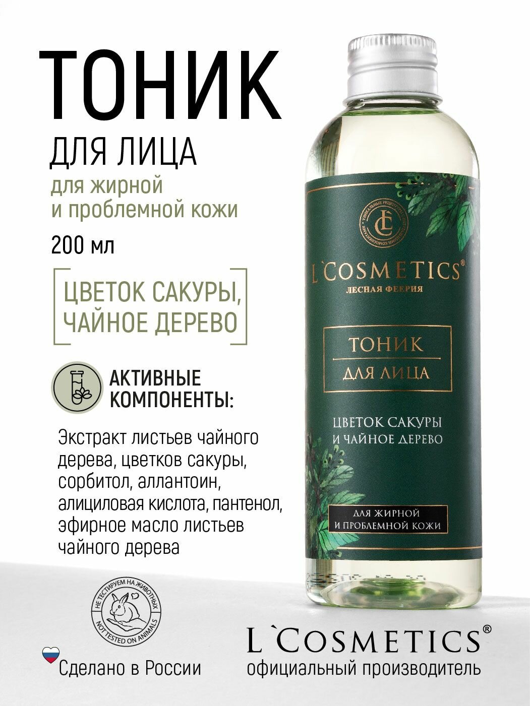 Тоник для лица увлажняющий цветок сакуры 200мл