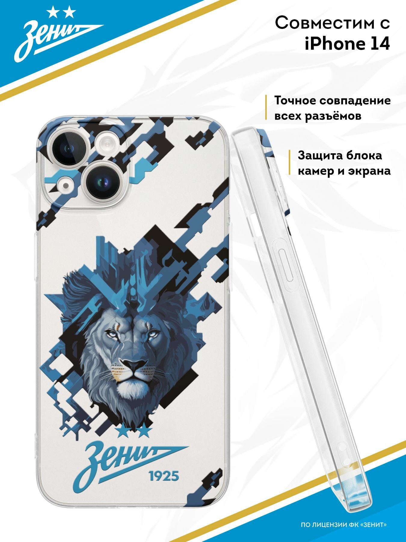 Силиконовый чехол на iPhone 14, защита камеры, прозрачный, с принтом Лого Зенит 1925