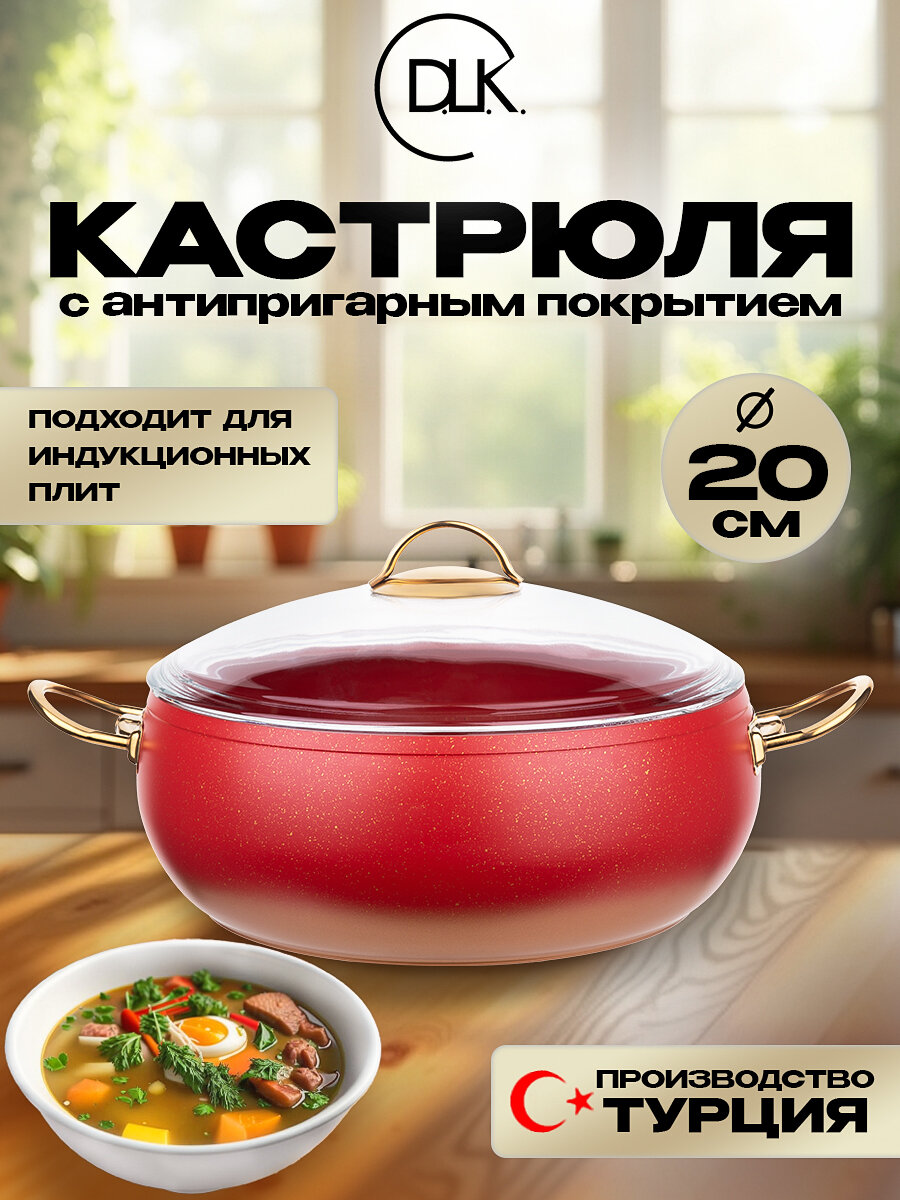 Кастрюля антипригарная алюминиевая 20 см 2,7 л с крышкой для всех типов плит ДЛК