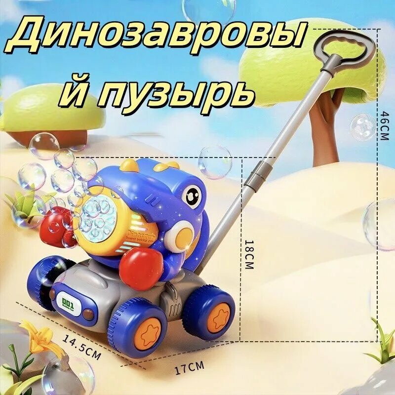Детский мыльный генератор. Он состоит из светящегося динозавра.18*17*14.5cm YZ