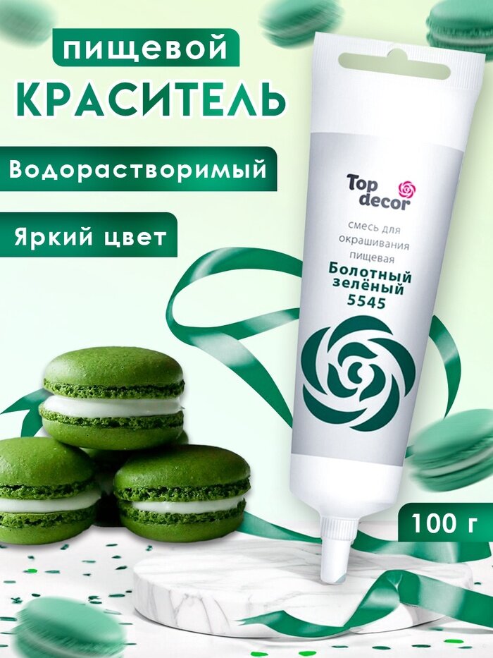 Пищевой краситель Top Decor гелевый «Болотный зелёный», 100 г