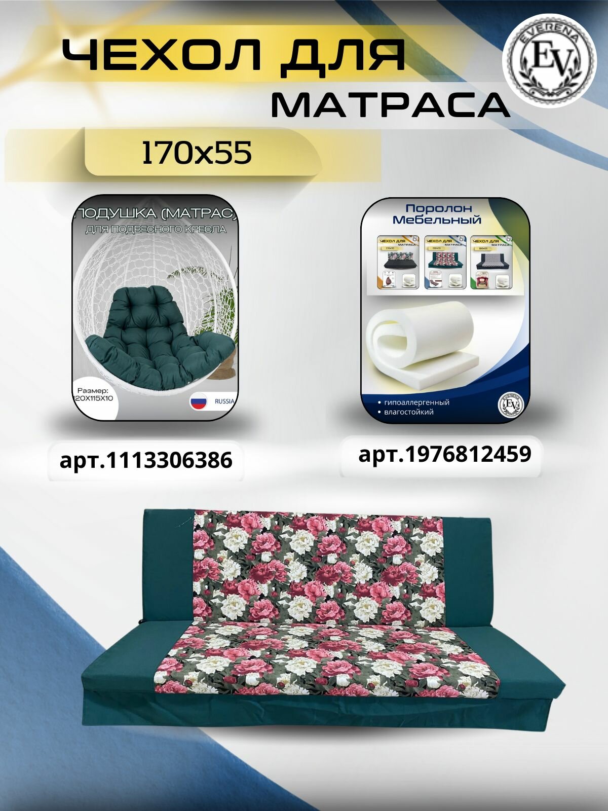 Чехол на матрас для садовых качелей Everena 170*55*8 flowers_green