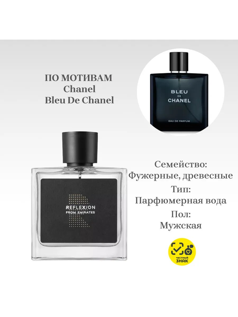 Black Reflexion Парфюмерная вода №20.01 мужская, 100 мл