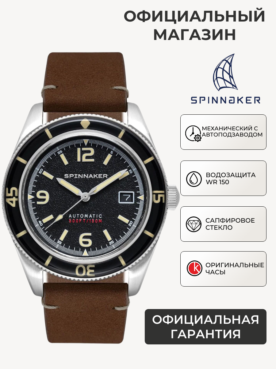 Наручные часы SPINNAKER