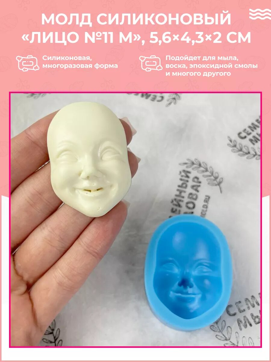 Силиконовая форма / молд Лицо ребенка для кукол и фигурок M
