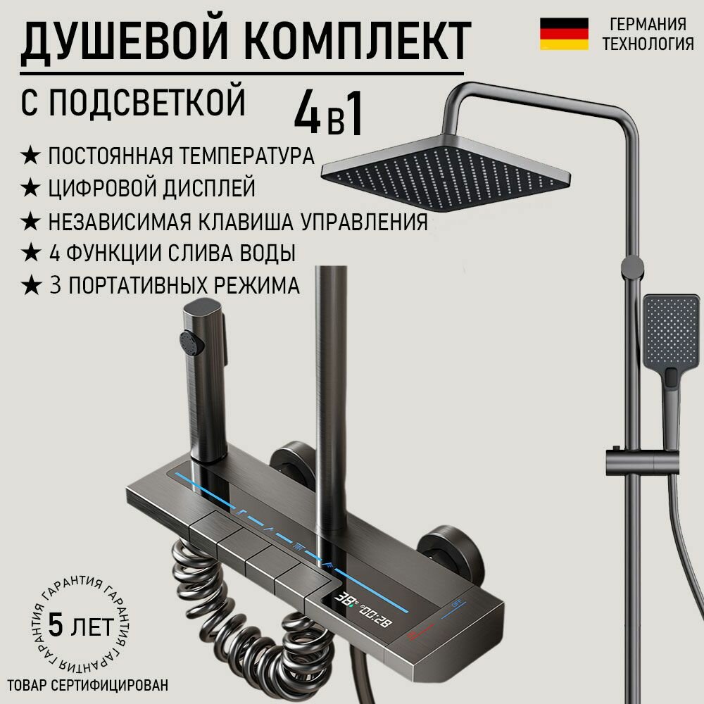 Душевой набор, душ под давлением, кнопка с цифровым дисплеем для душа