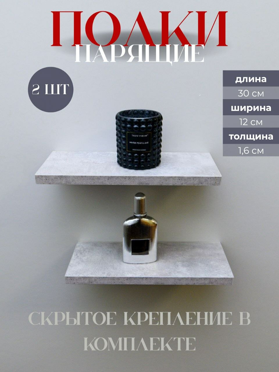 Полка настенная Delimo, парящая 2 шт, ЛДСП, 30х12 см, цвет цемент