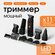 Триммер; Триммер для бороды