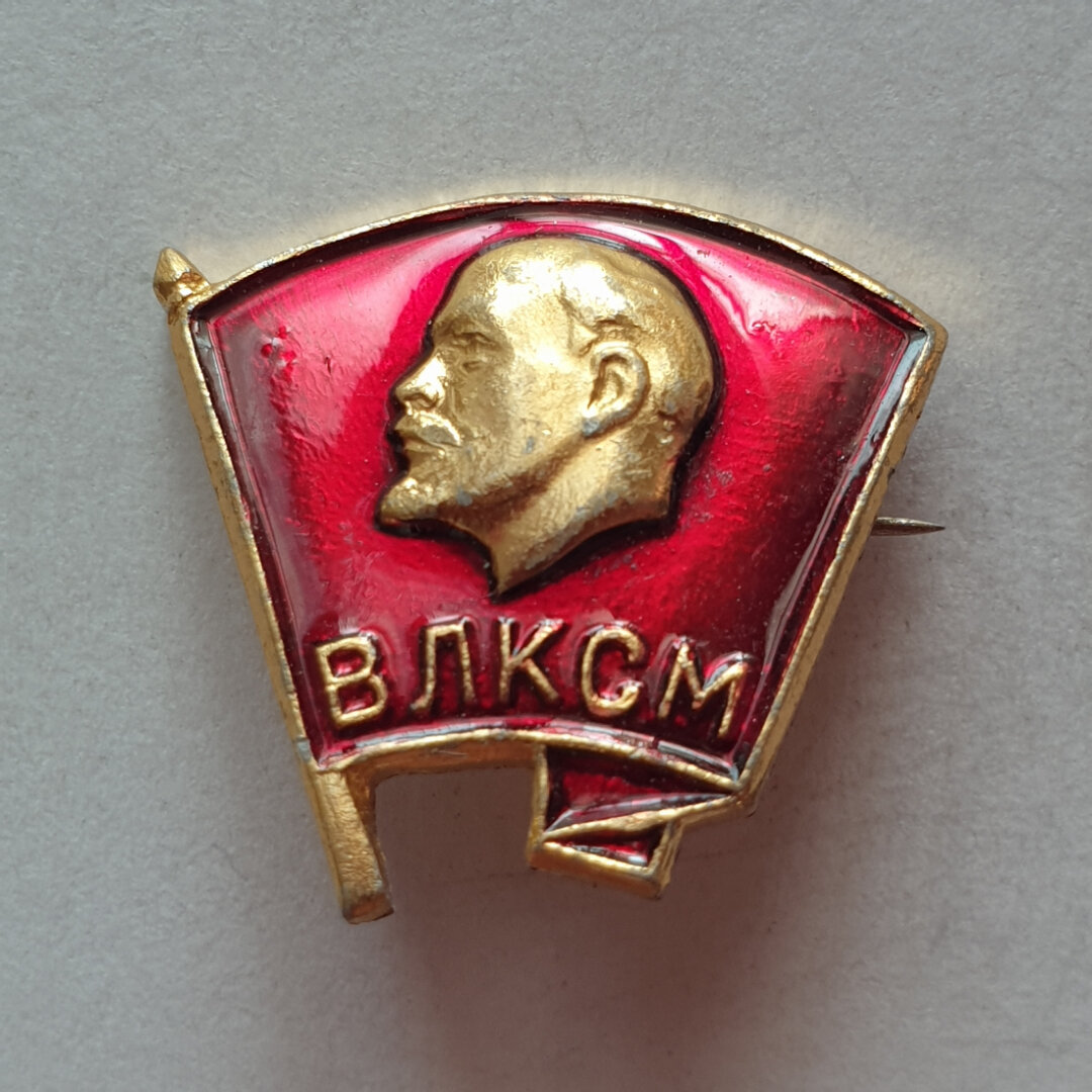 Значок "влксм", СССР