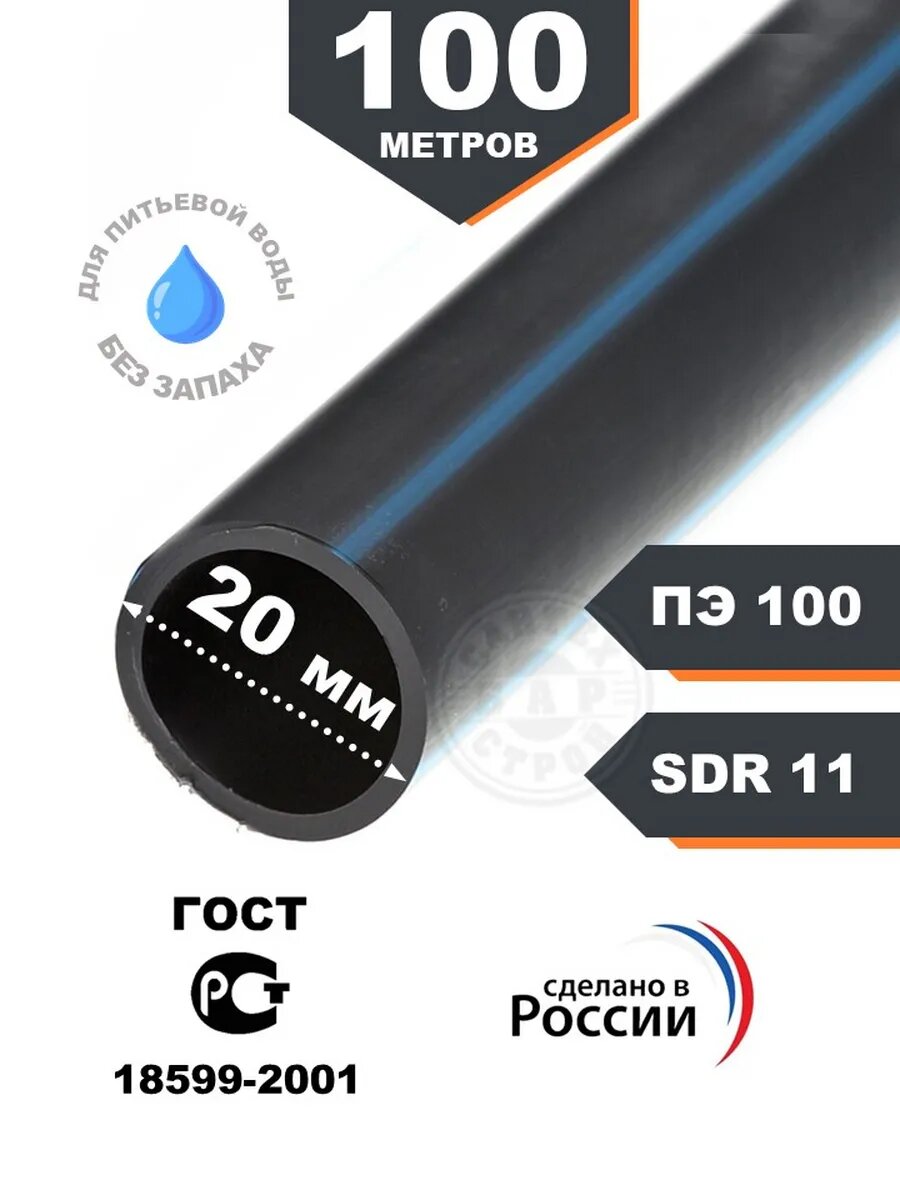 ПНД труба водопроводная, для холодной воды, питьевая, толщина стенки 2мм, 20мм х 100 м