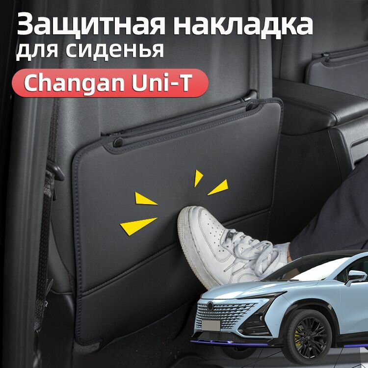 Защитный Чехол Для Автокресла 2022-2024 Changan Uni T, Чанган юни т Защита Аксессуары