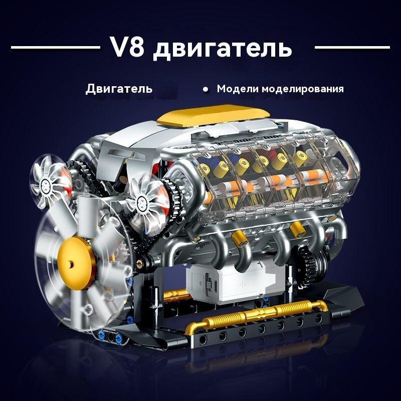 Модель двигателя V8 с электроприводом — фото 1