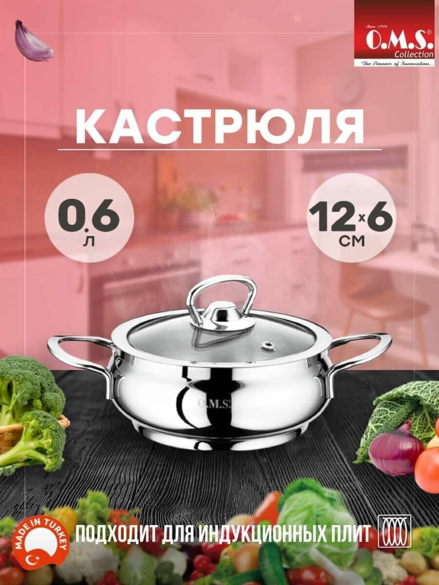 Кастрюля из нержавеющей стали со стеклянной крышкой 12 см