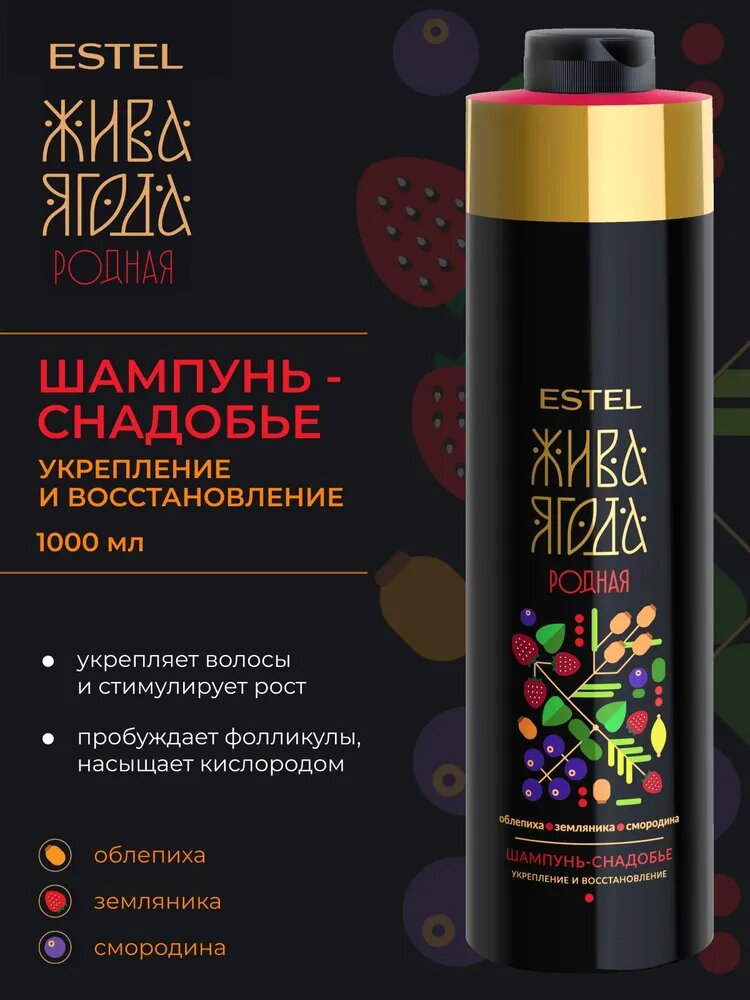 ESTEL Шампунь-снадобье жива ягода родная, для восстановления и укрепления волос и кожи головы, 1000 мл