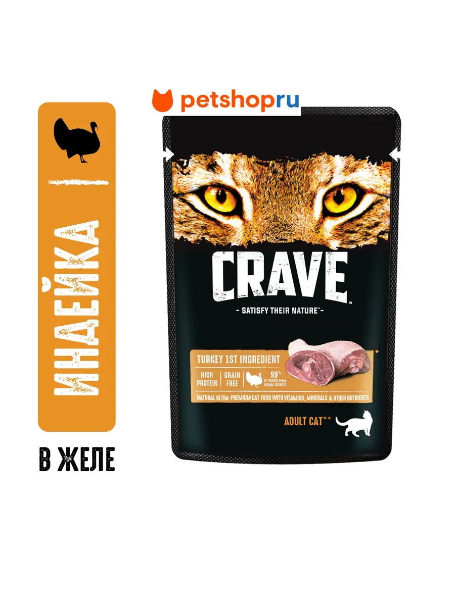 Влажный корм CRAVE для взрослых кошек с индейкой, 70г