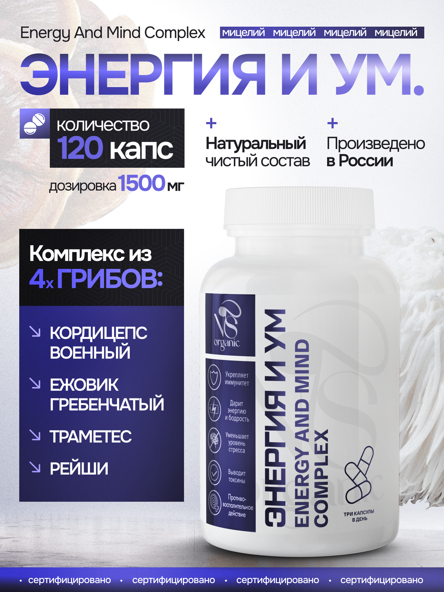 Микс грибов ежовик гребенчатый, кордицепс, рейши и траметес