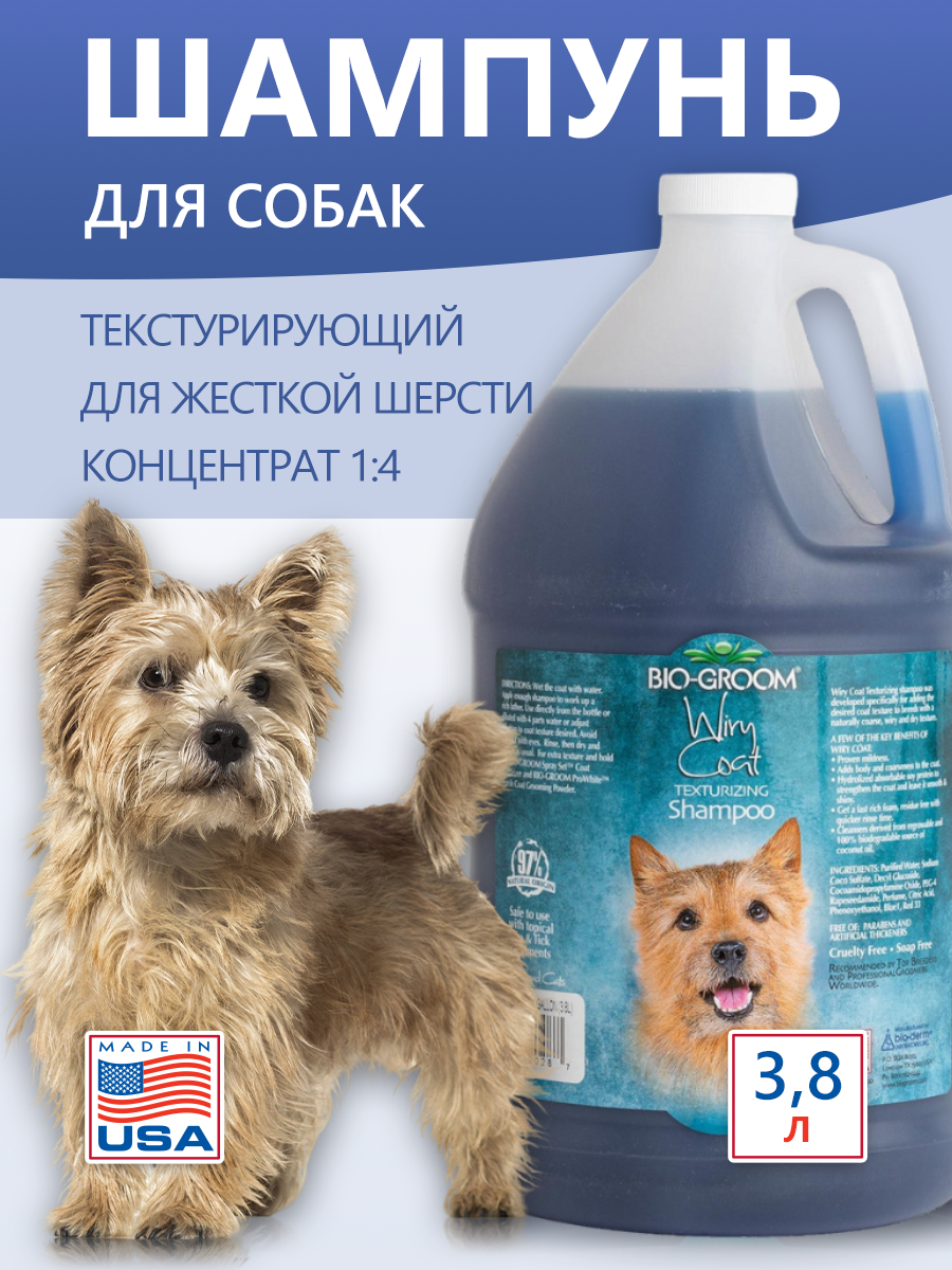 Шампунь для жесткой шерсти Bio-Groom Wiry Coat, для собак и кошек, концентрат 1:4, 3.8 л