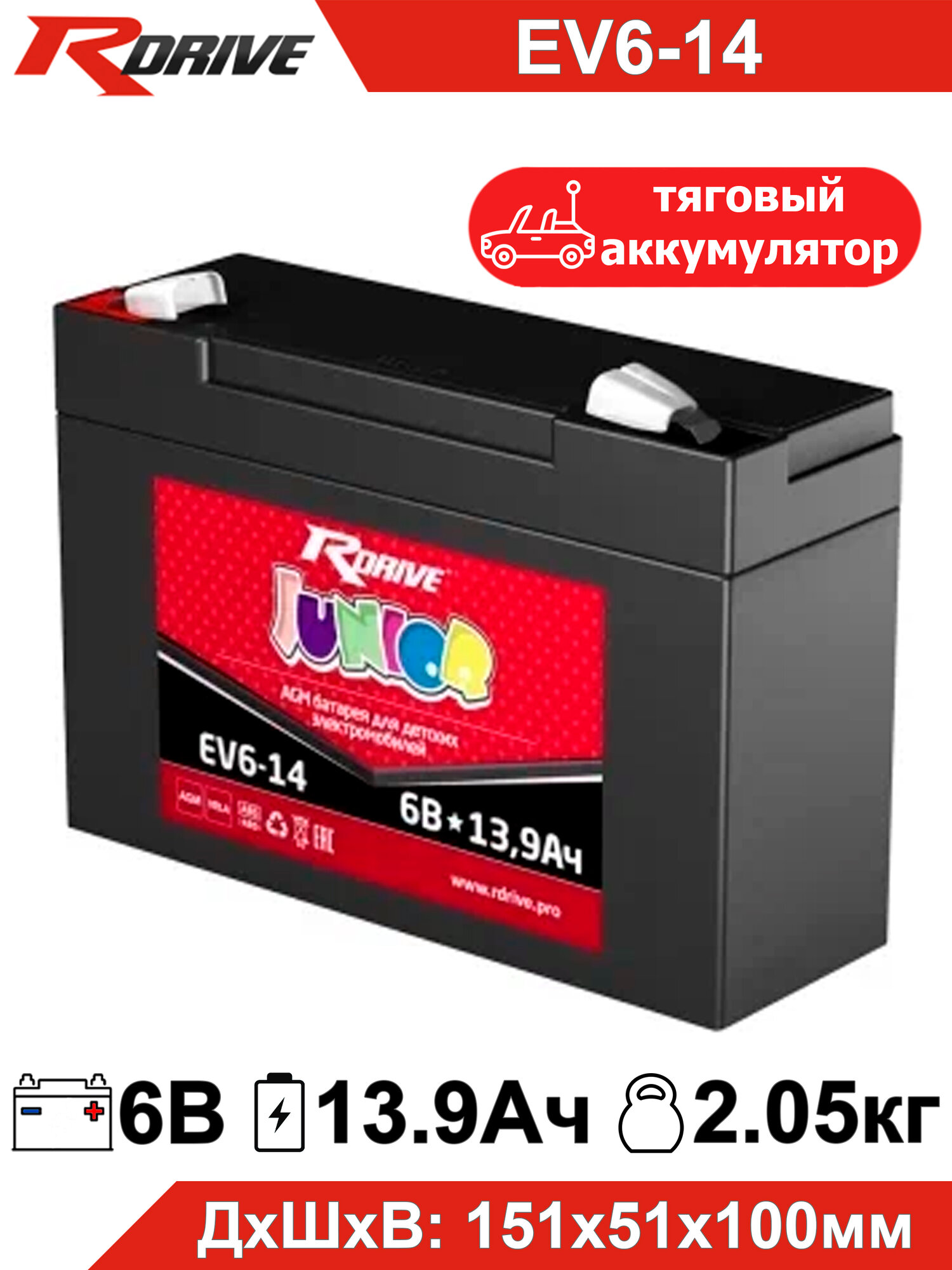 Тяговый аккумулятор RDrive Junior EV 6-14 6В 14Ач (6V 14Ah) для ИБП и UPS, детского электромобиля, мотоцикла, эхолота, фонарика, кассы, освещения, сигнализации