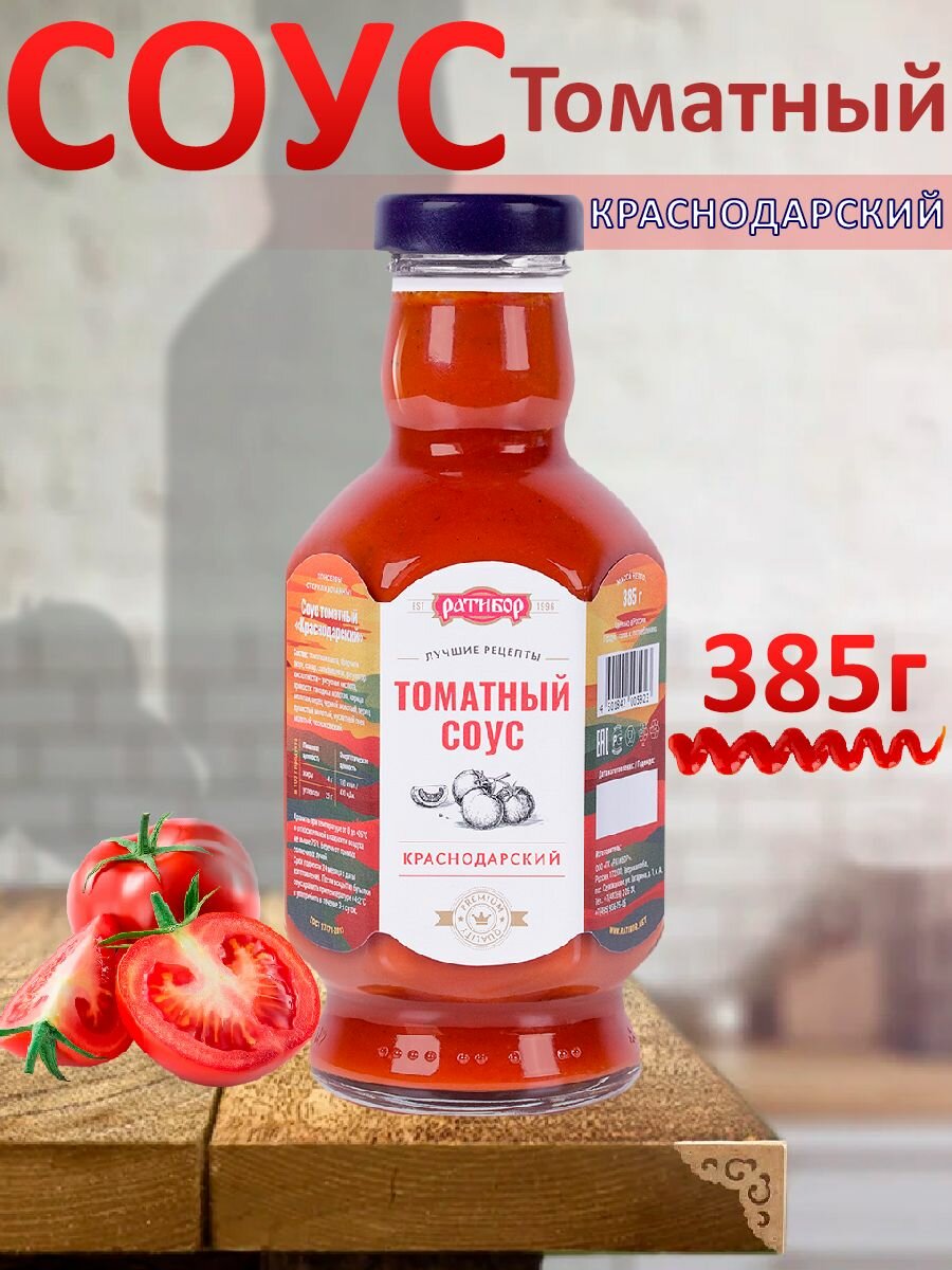 Соус Ратибор томатный Краснодарский, 385гр