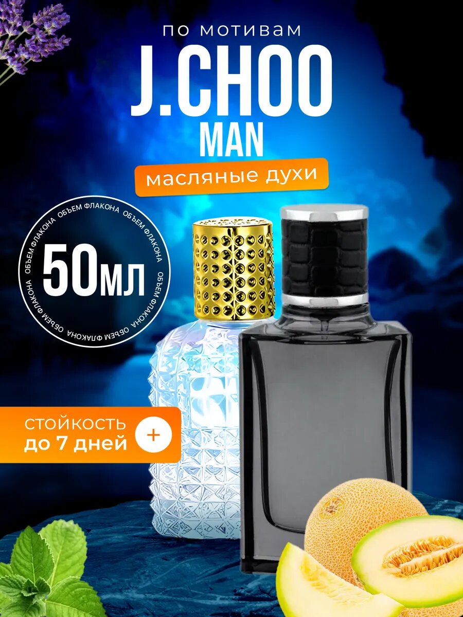 Духи масляные по мотивам G.Choo Man Джимми Чу Мен парфюм мужские стойкие