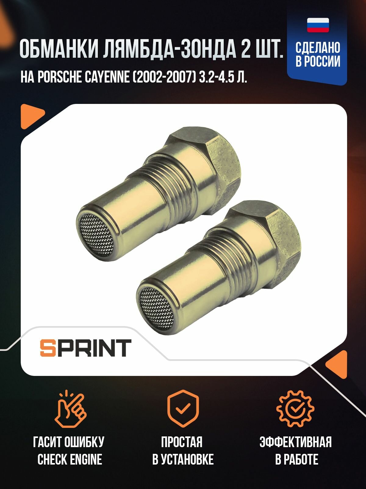 Обманки на Porsche Cayenne (2002-2007) 3,2-4,5 л.