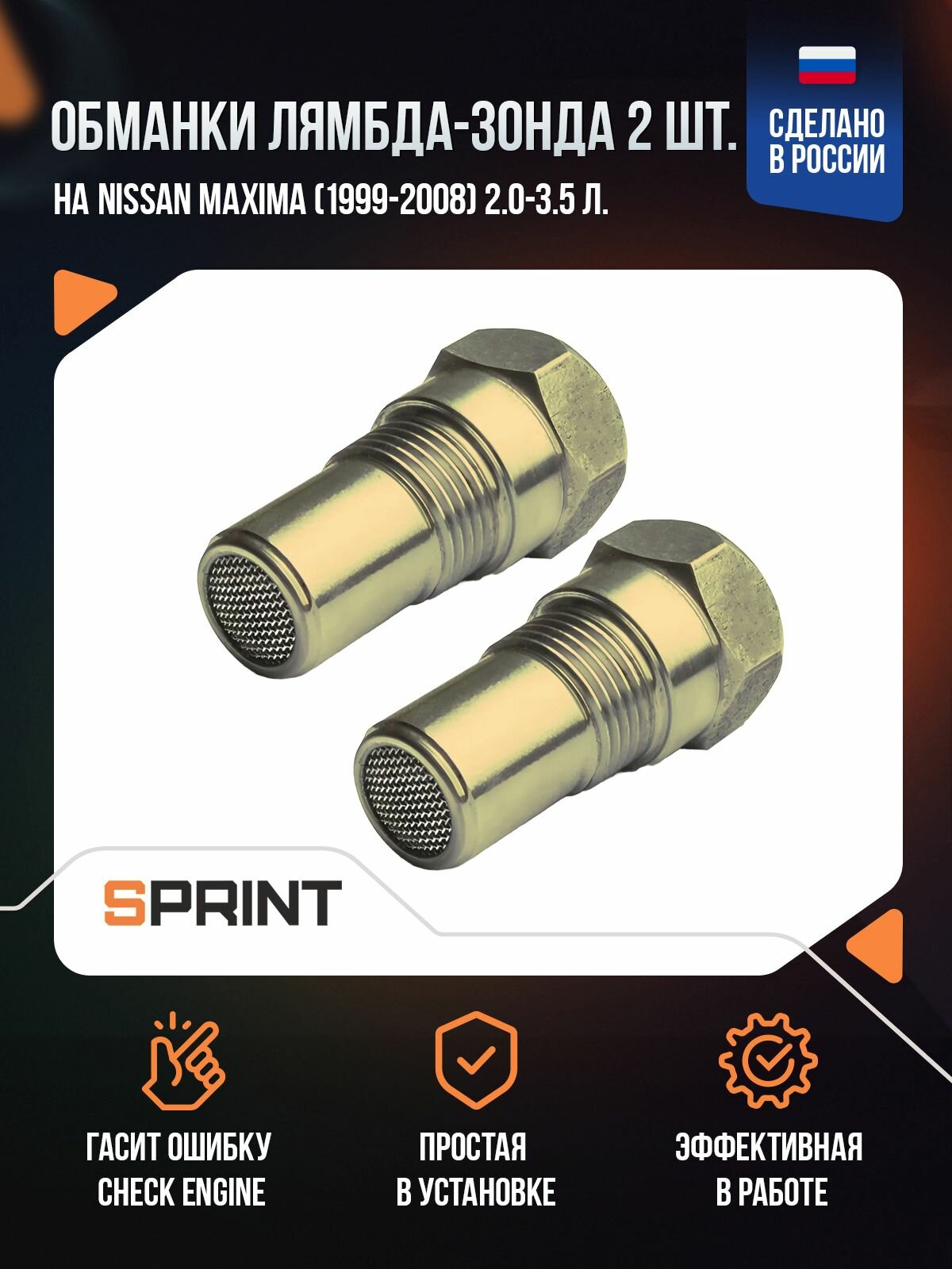 Обманка на Nissan Maxima (1999-2008) 2,0-3,5 л.