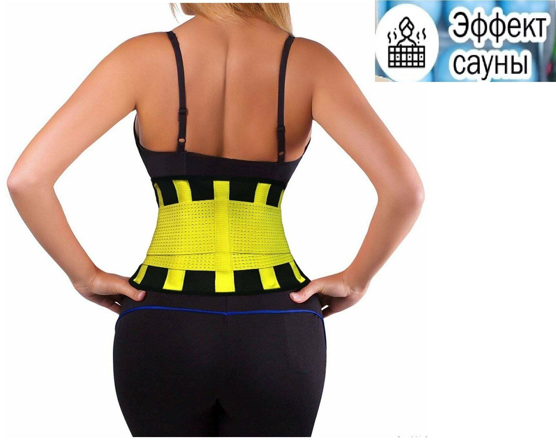 Утягивающий пояс для похудения / Утягивающий корсет для похудения / Пояс для фитнеса