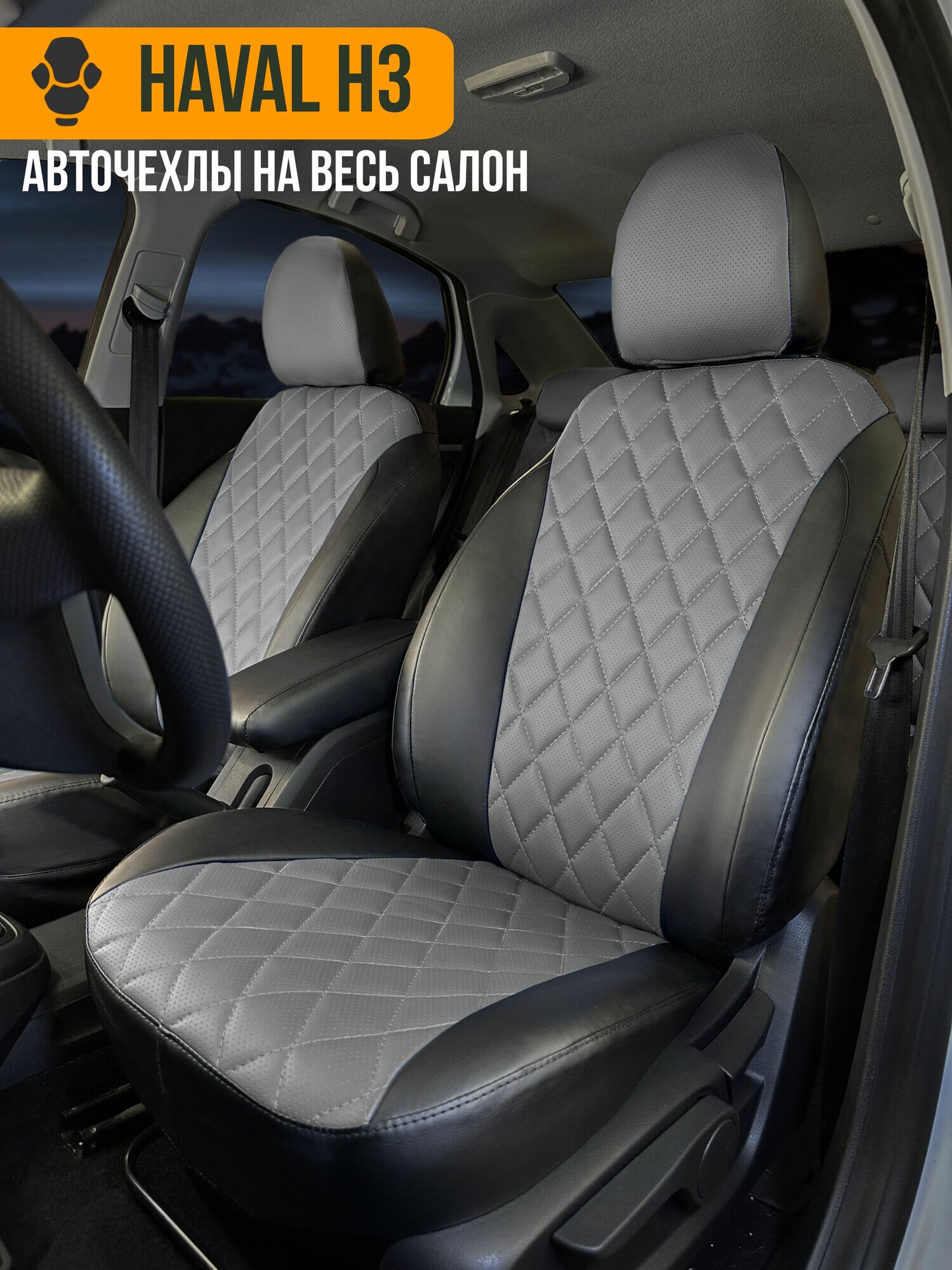 Авточехлы Haval H3