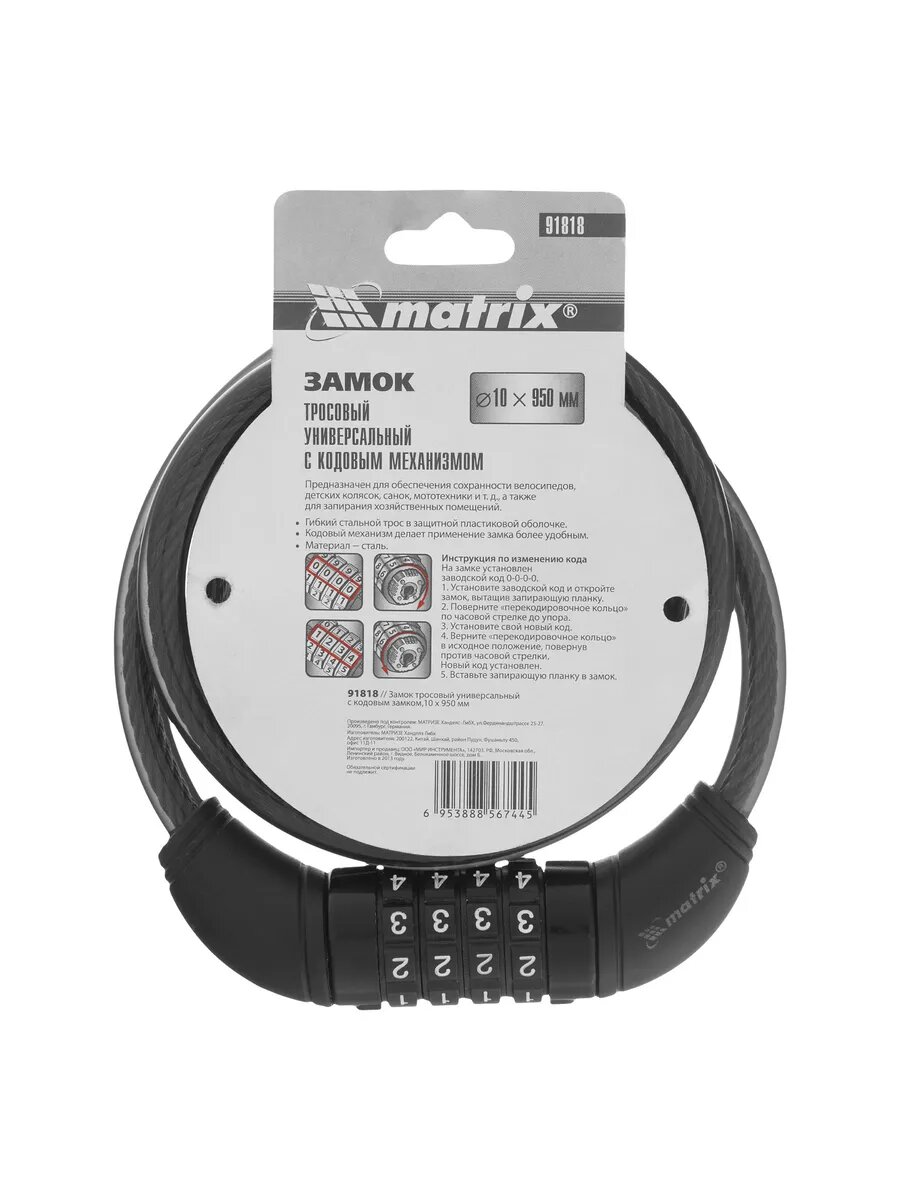 Замок тросовый универсальный с кодовым механ, MATRIX, 91818