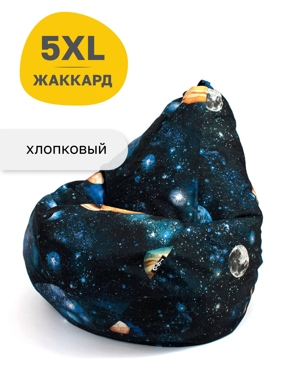 Кресло мешок груша GoodPoof Жаккард XXXXXL Космос