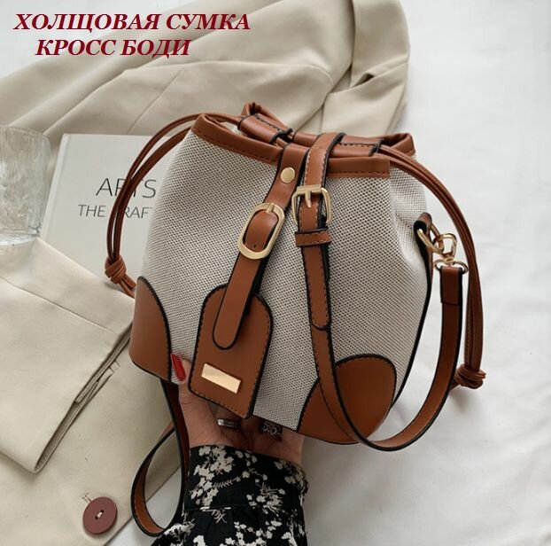 Сумка кросс-боди