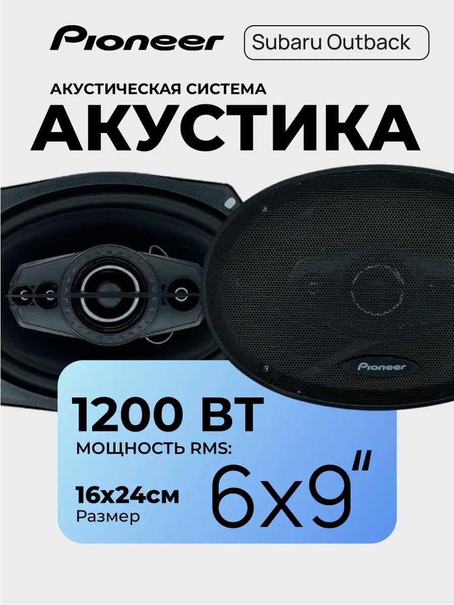Автомобильные колонки пионер 1200 ВТ