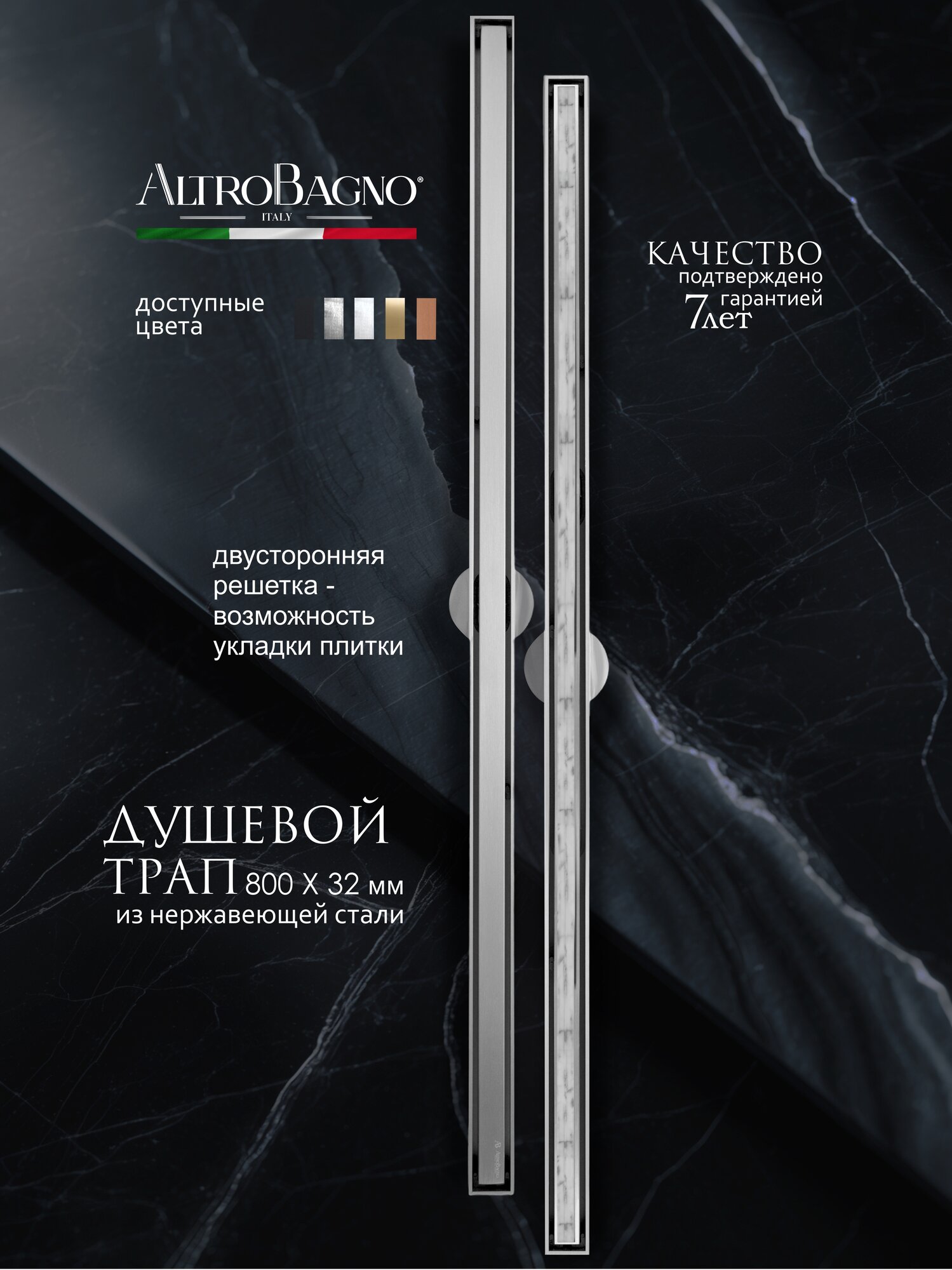 Трап для душа в пол под плитку с комбинированным затвором (сухой + гидрозатвор), 800 мм, никель / сатин