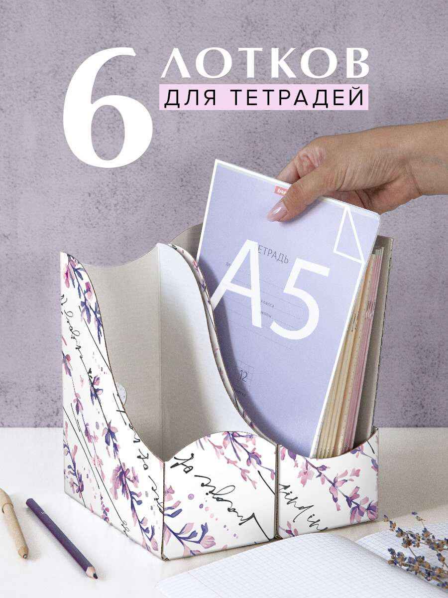 Лоток накопитель для бумаг, тетрадей вертикальный, органайзер для канцелярии, набор 6 шт, HERBARIUM LAVENDER