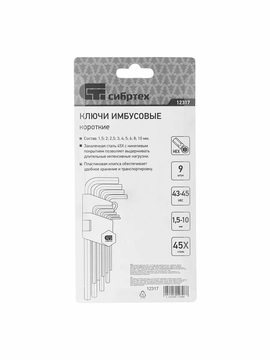 Набор ключей имбусовых HEX, 1.5-10 мм, 45x, СИБРТЕХ, 12317