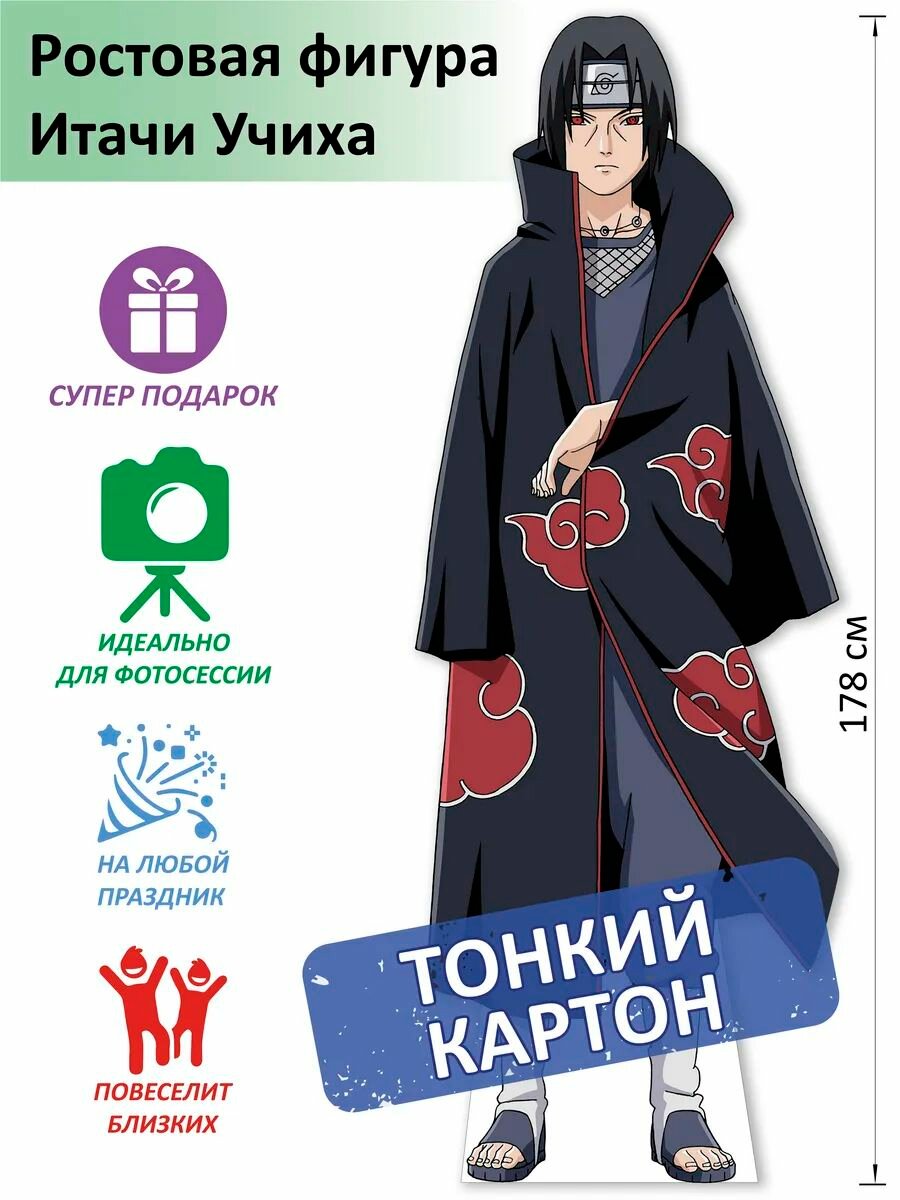 Итачи Учиха 2 Ростовая фигура, Тонкий картон, (Print100.ru), 178см