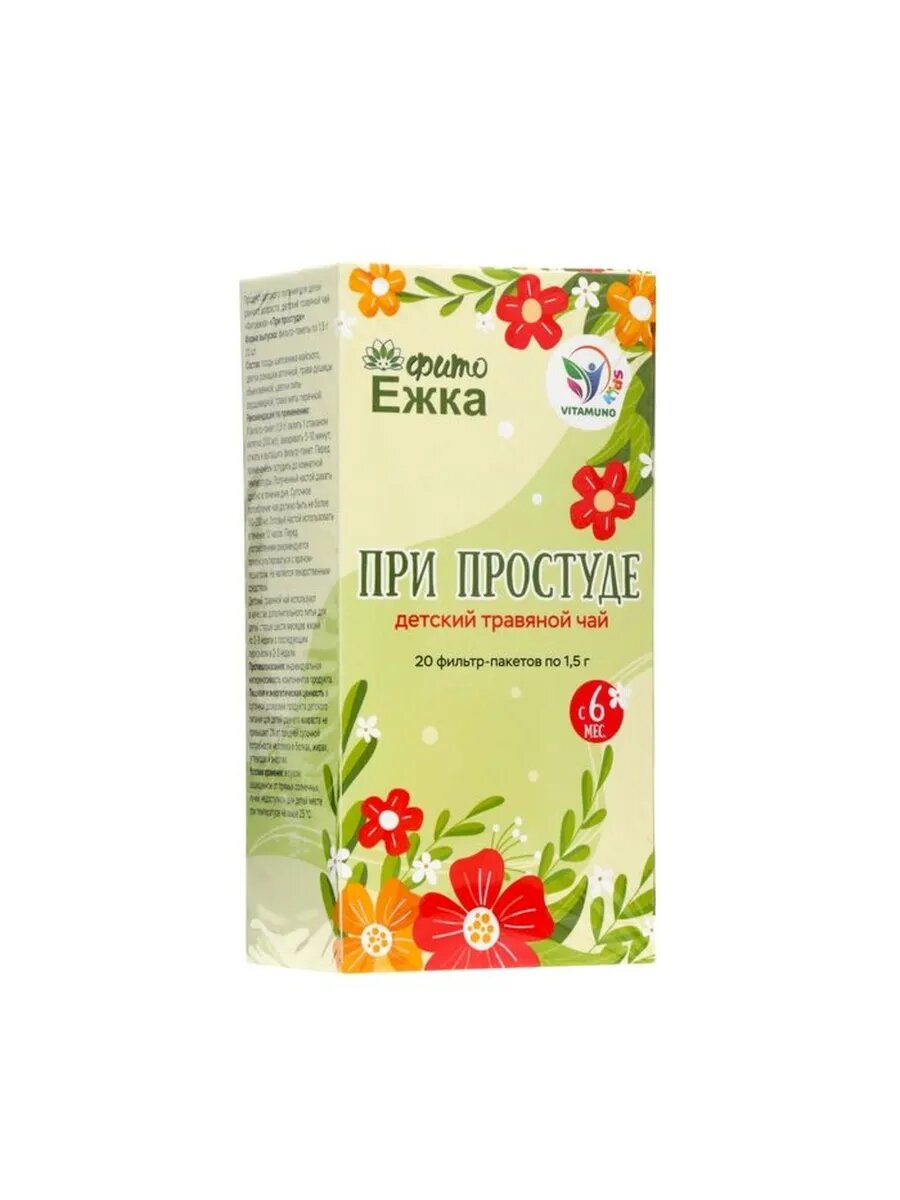 Детский травяной чай при простуде , 20 пакетиков