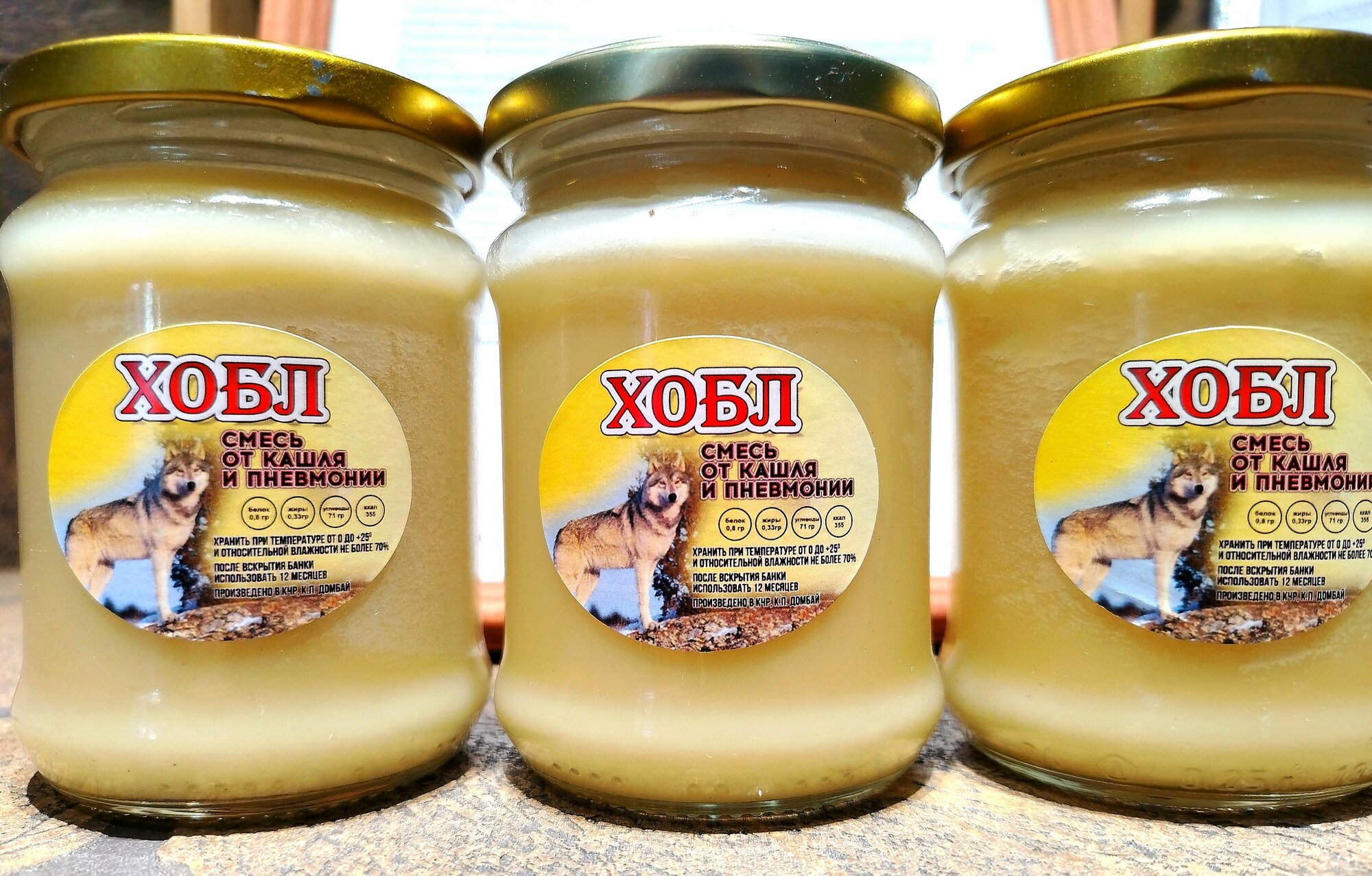 Бальзам "Хобл", от кашля и бронхита, мед, барсучий жир, медвежий жир, прополис, живица, волчий жир