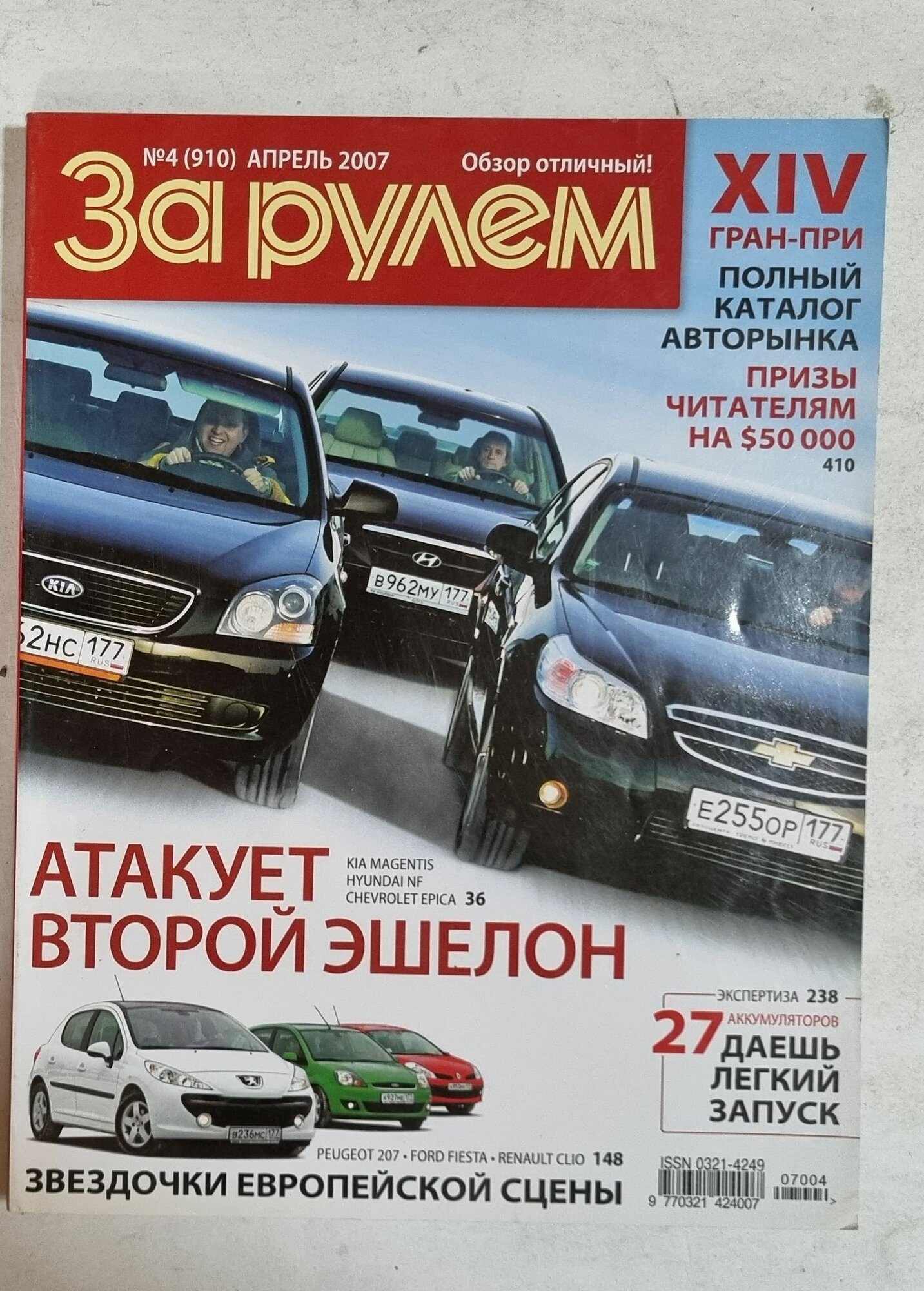Журнал За рулем, 4(910) апрель 2007