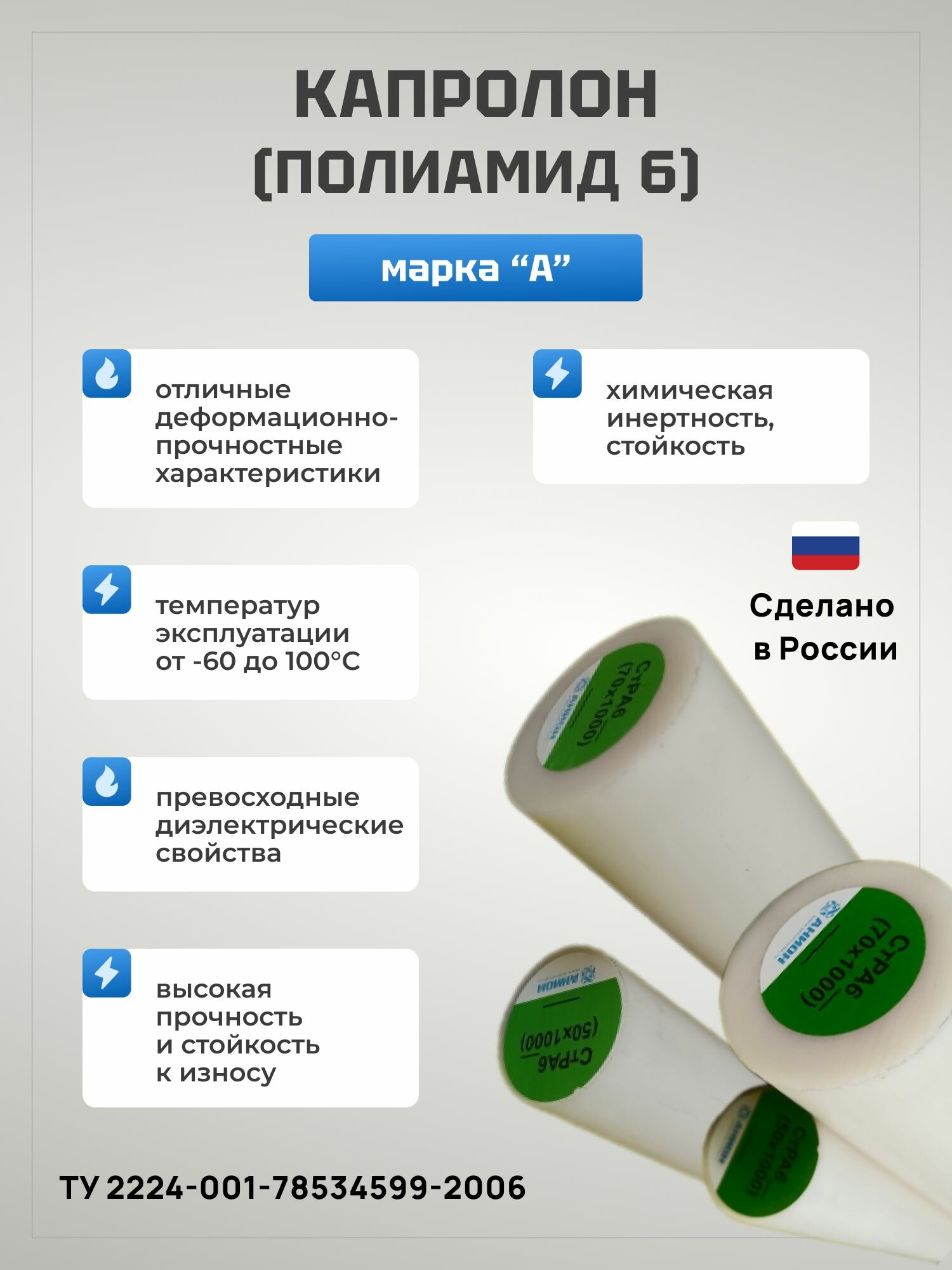 Капролон круг ф70х120мм марка "А" ТУ 2224-001-78534599-2006