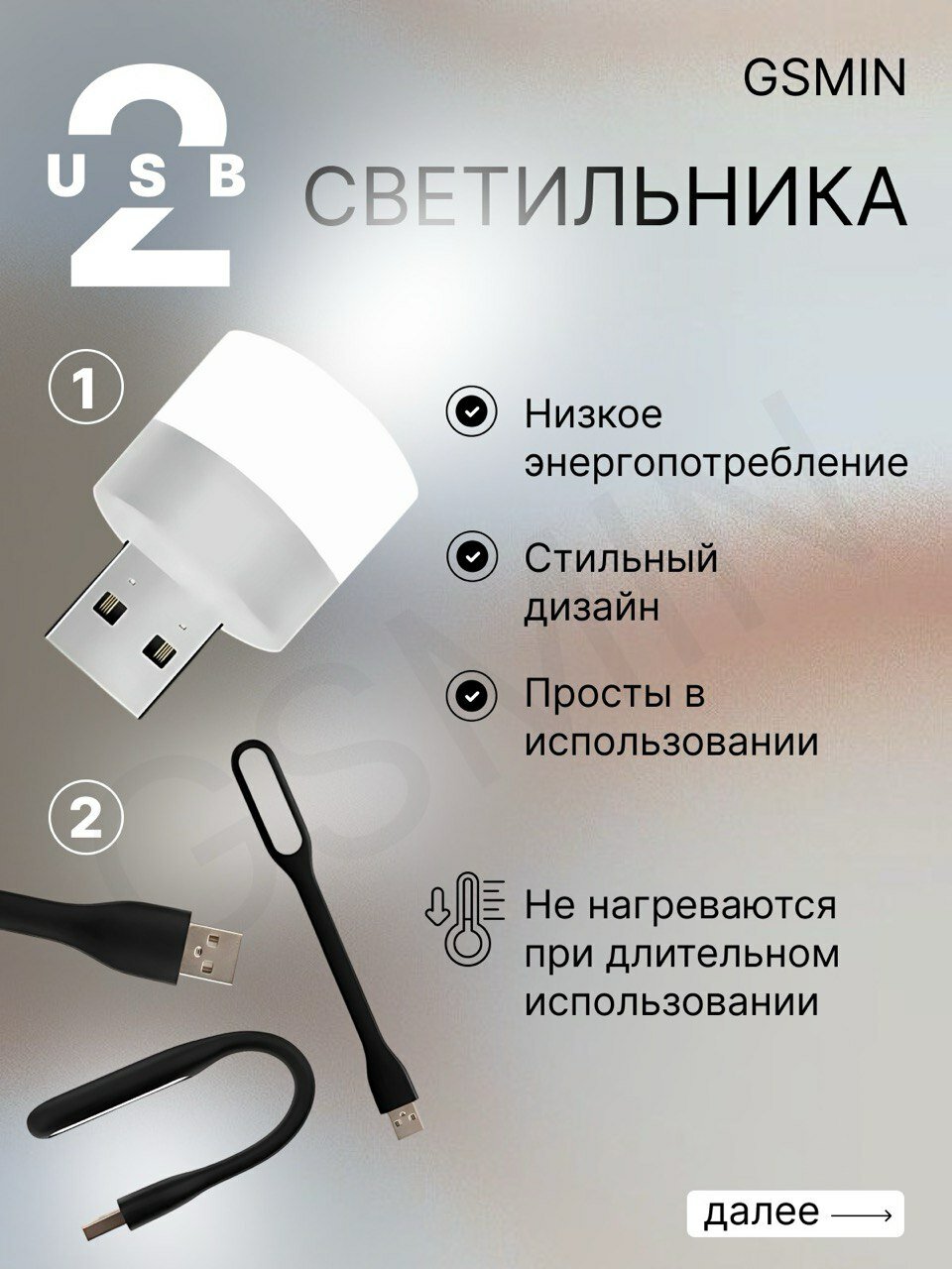 Набор компактных мини USB светильников GSMIN, лампа для ноутбука, ПК, 2 штуки (Черный, Белый)