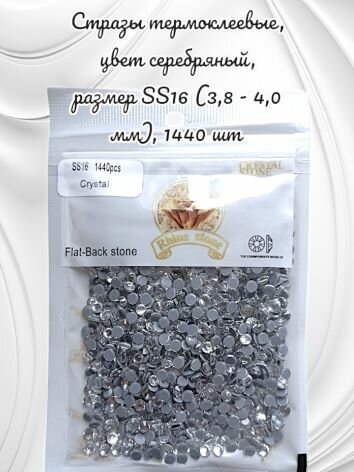 Стразы термоклеевые, размер SS16 (3,8 - 4,0 мм), 1440 штук